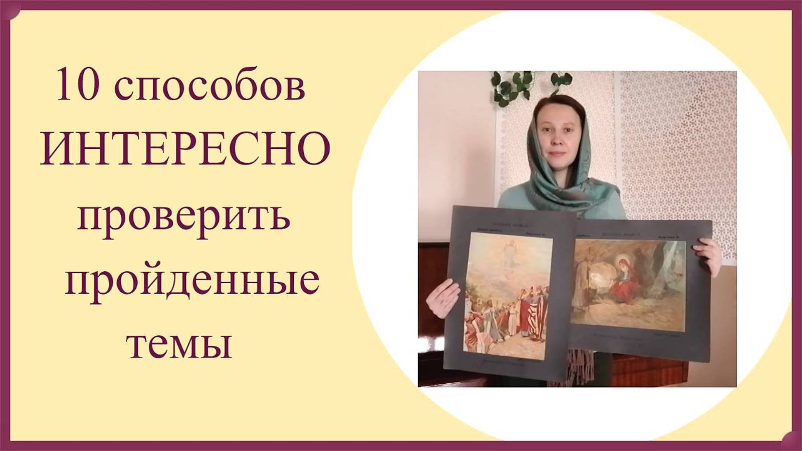 варианты для проверки темы