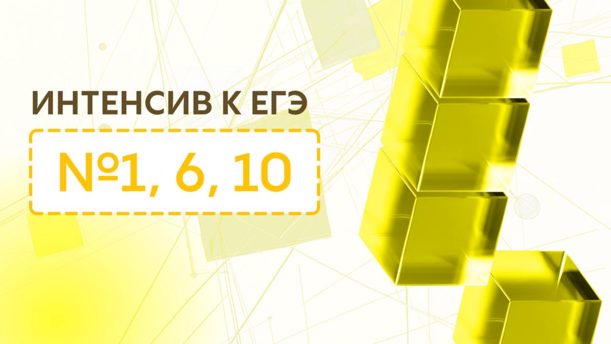 На пределе. День 3. № 1, 6, 10 | Информатика ЕГЭ Alles