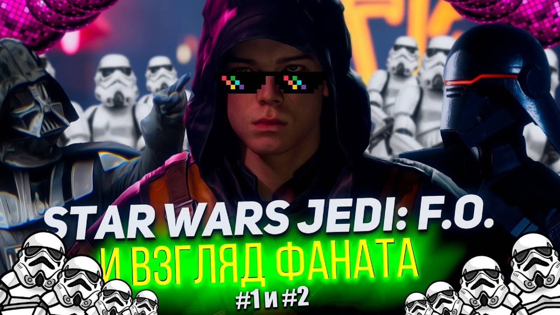STAR WARS JEDI FALLEN ORDER И ВЗГЛЯД ФАНАТА