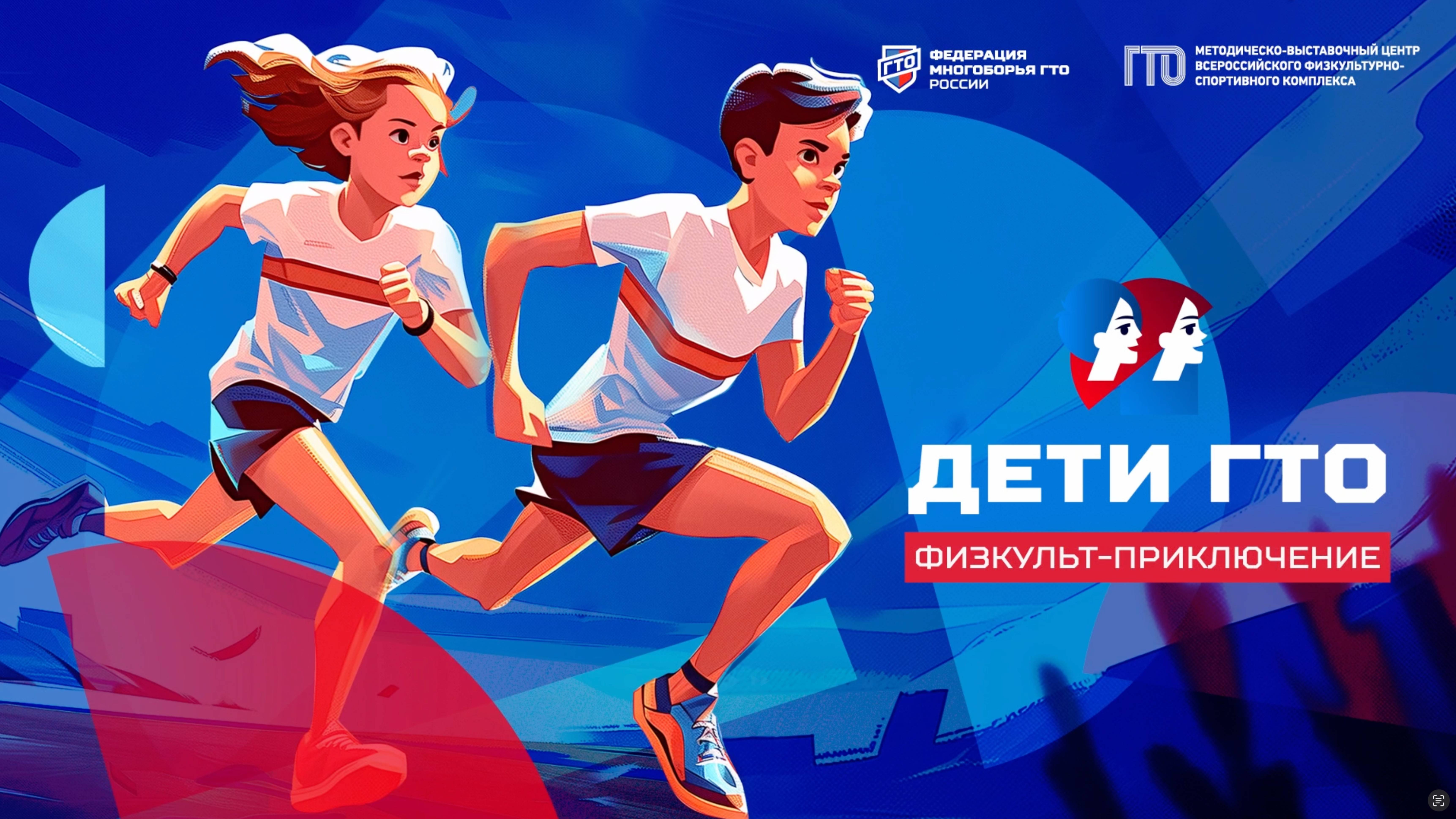 «Дети ГТО» — экскурсия для школьников в павильоне ГТО в Лужниках