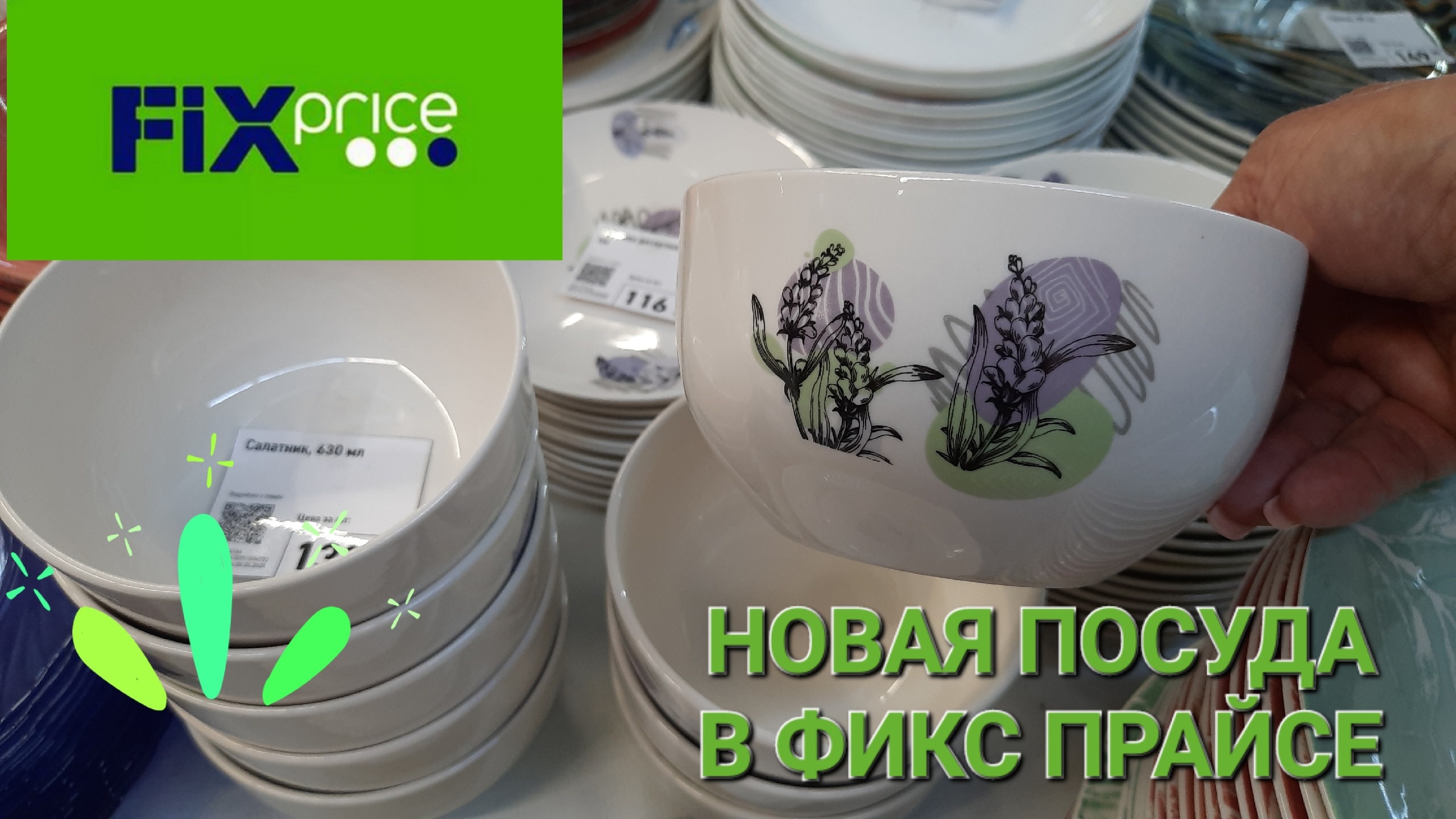 Новая посуда в Фикс Прайсе. Товары для кухни и дома.