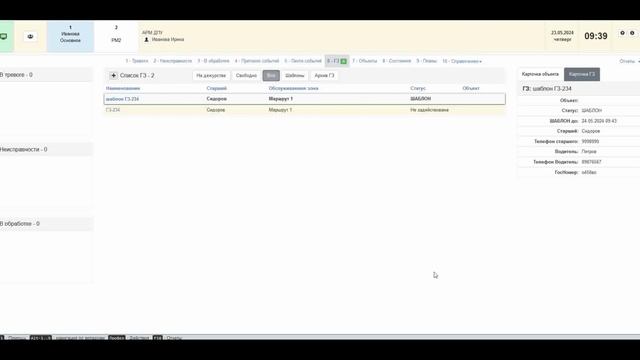 СПИ Ладога. АРМ ДПУ. Структура и добавление группы задержания.