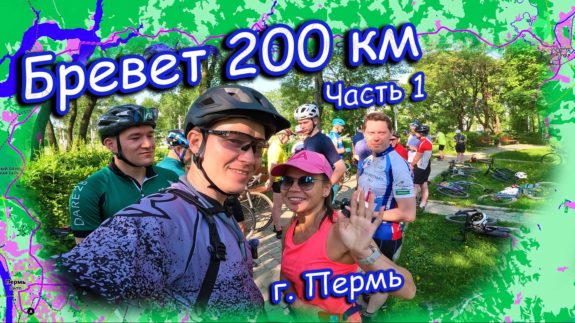 Бревет 200 км на МТБ. Часть 1