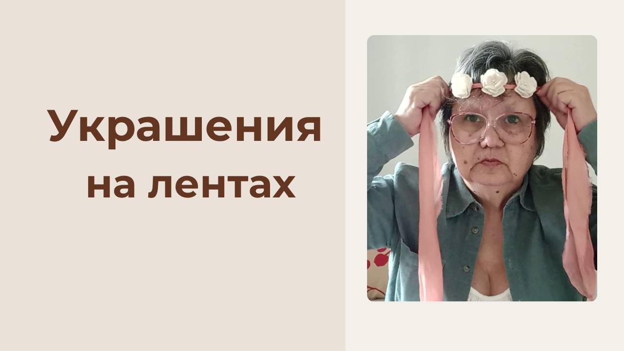 Как сделать красивое украшение из шелка и шерсти своими руками| Тёплая Нюра