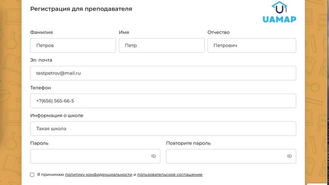 Как зарегистрироваться педагогу на платформе