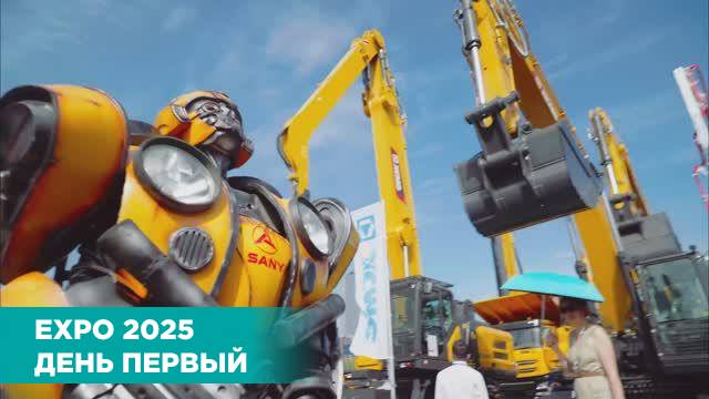 EXPO 2025, первый день