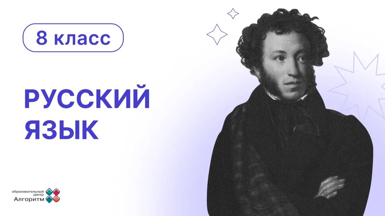 8 класс. Русский язык. Тире между подлежащим и сказуемым
