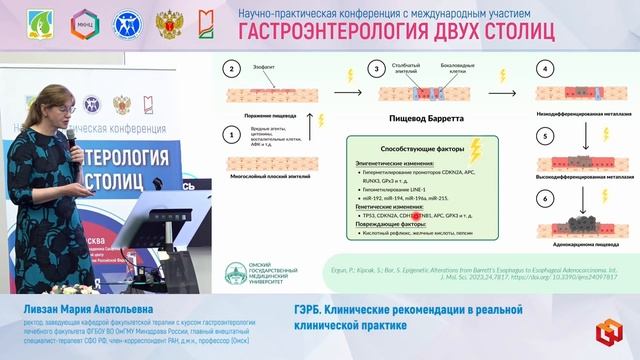 Ливзан Мария Анатольевна ГЭРБ. Клинические рекомендации в реальной клинической практике