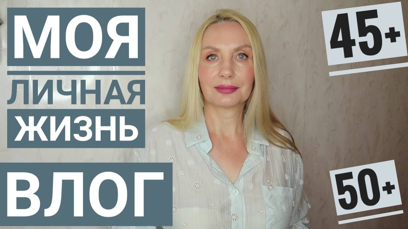 Домашний Уютный Влог ! Ссоримся с сыном ! Ушатал Меня ! Роскошный Уход за волосами !Огород посадила