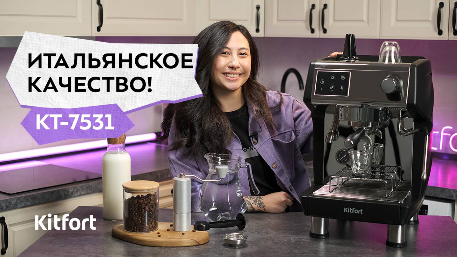 Кофеварка Kitfort KT-7531