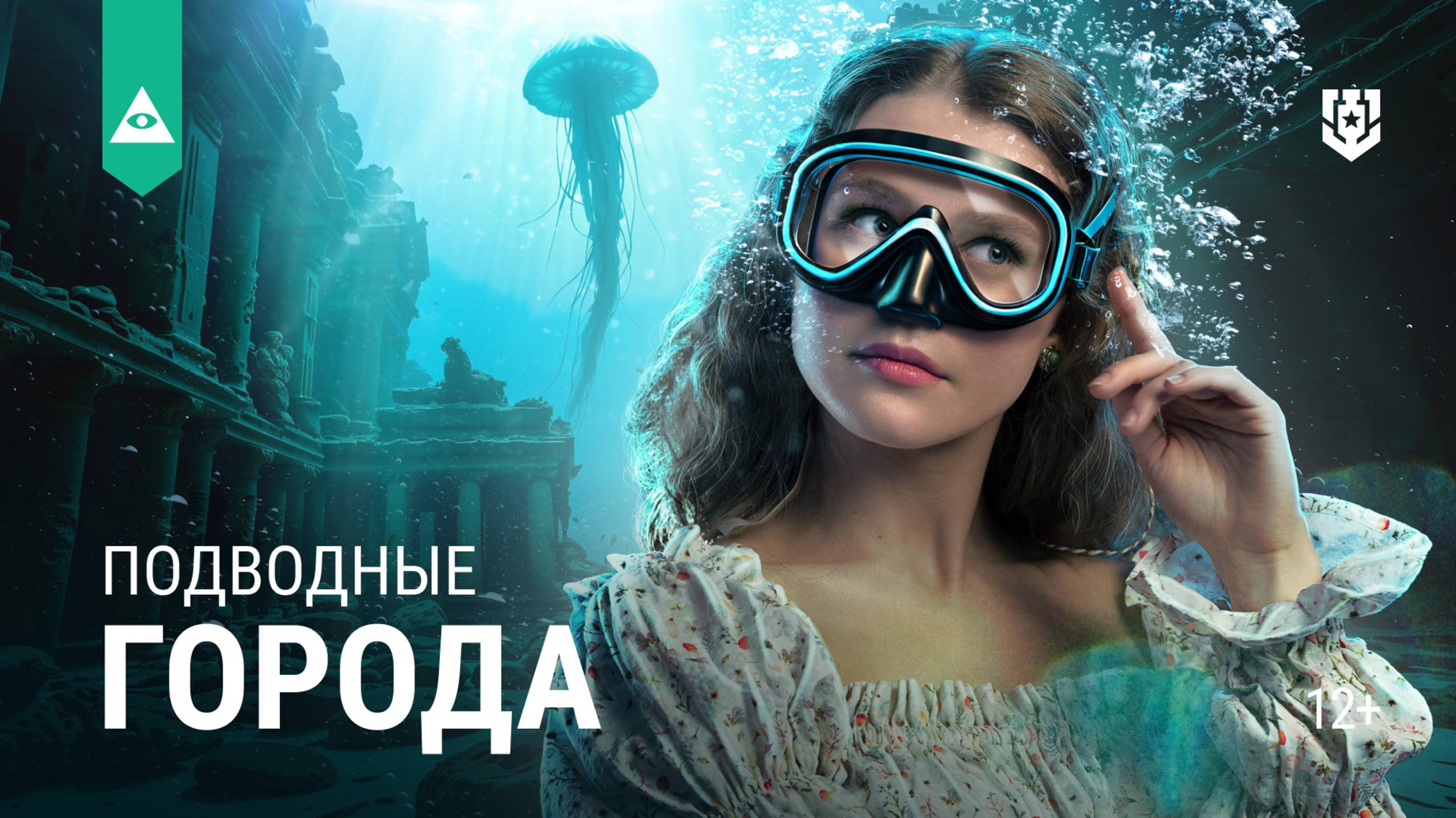 Что скрывают подводные города и цивилизации?