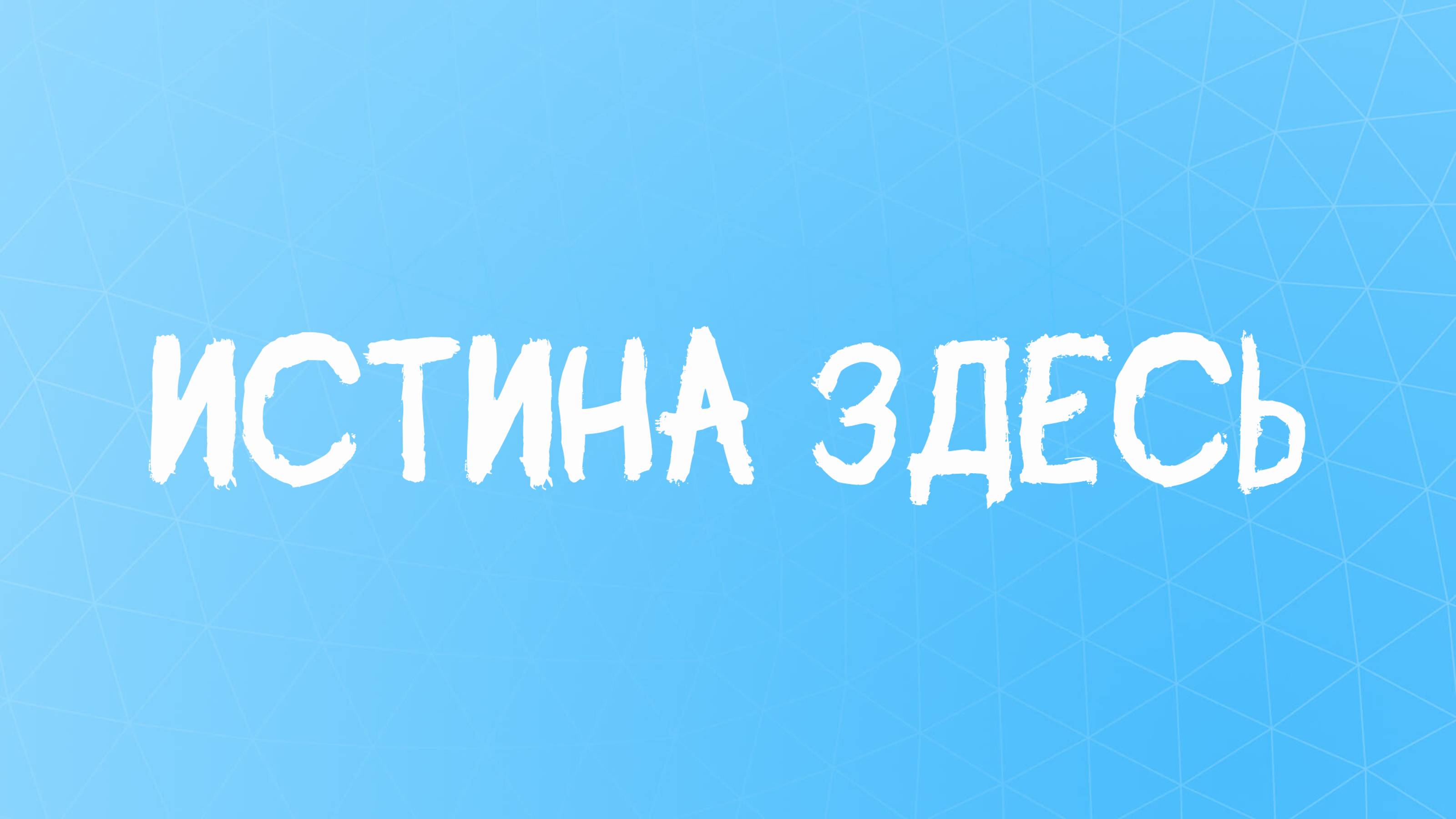 Молчание