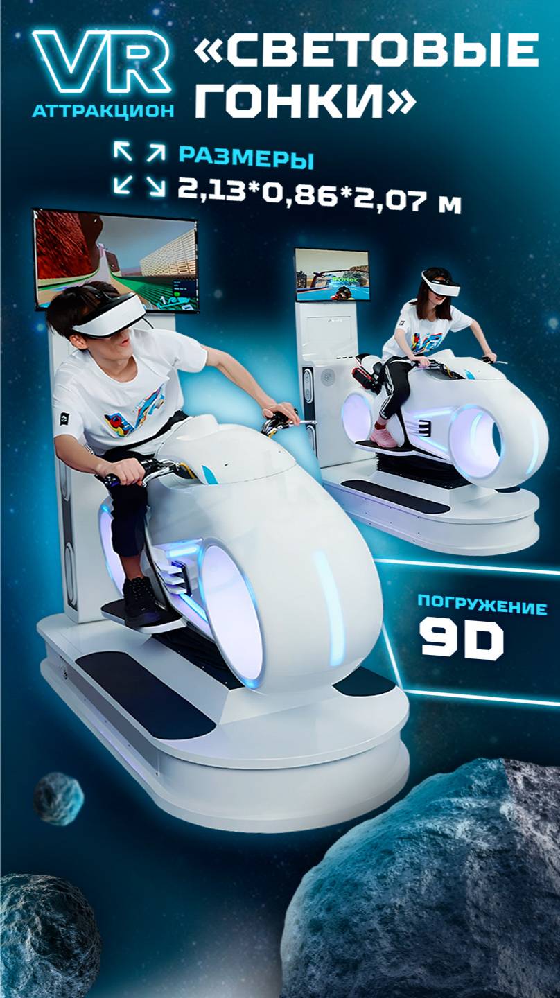 🎮 VR-АТТРАКЦИОН «СВЕТОВЫЕ ГОНКИ» – ВИРТУАЛЬНЫЙ МОТОГОНОЧНЫЙ ЭКСТРИМ! ⚡
