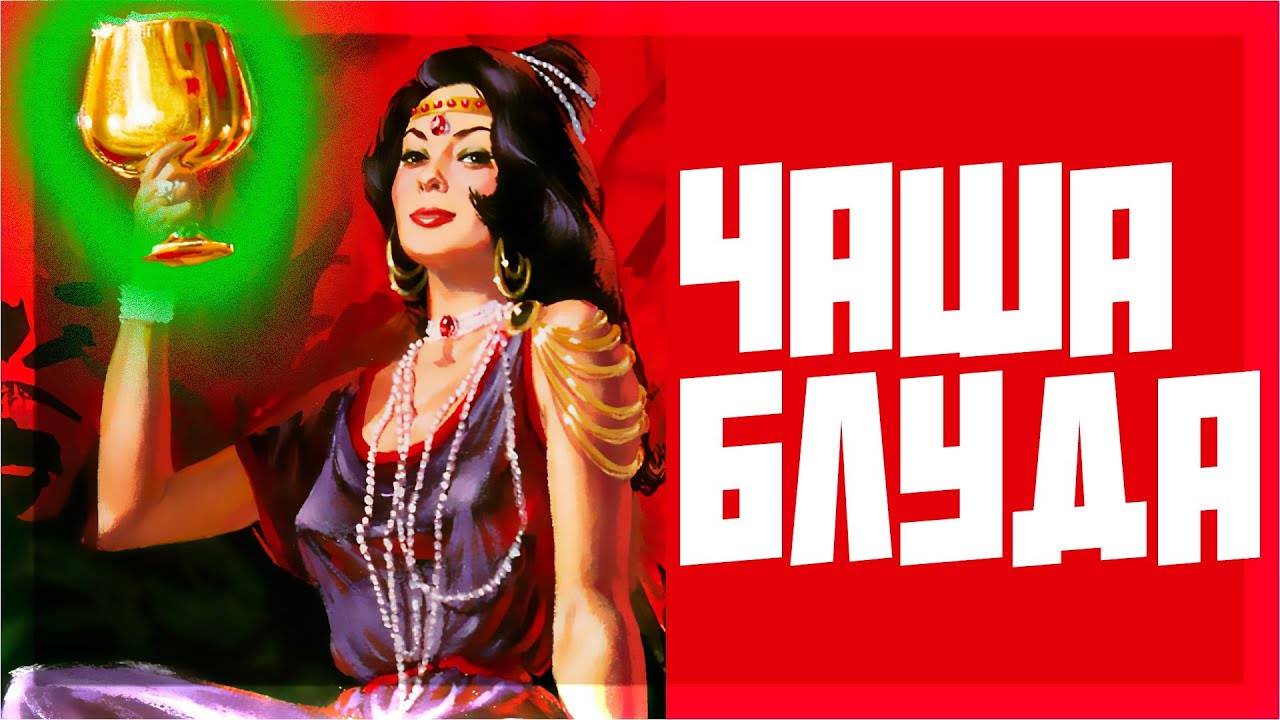 ЧТО ТАКОЕ ДУХОВНЫЙ БЛУД