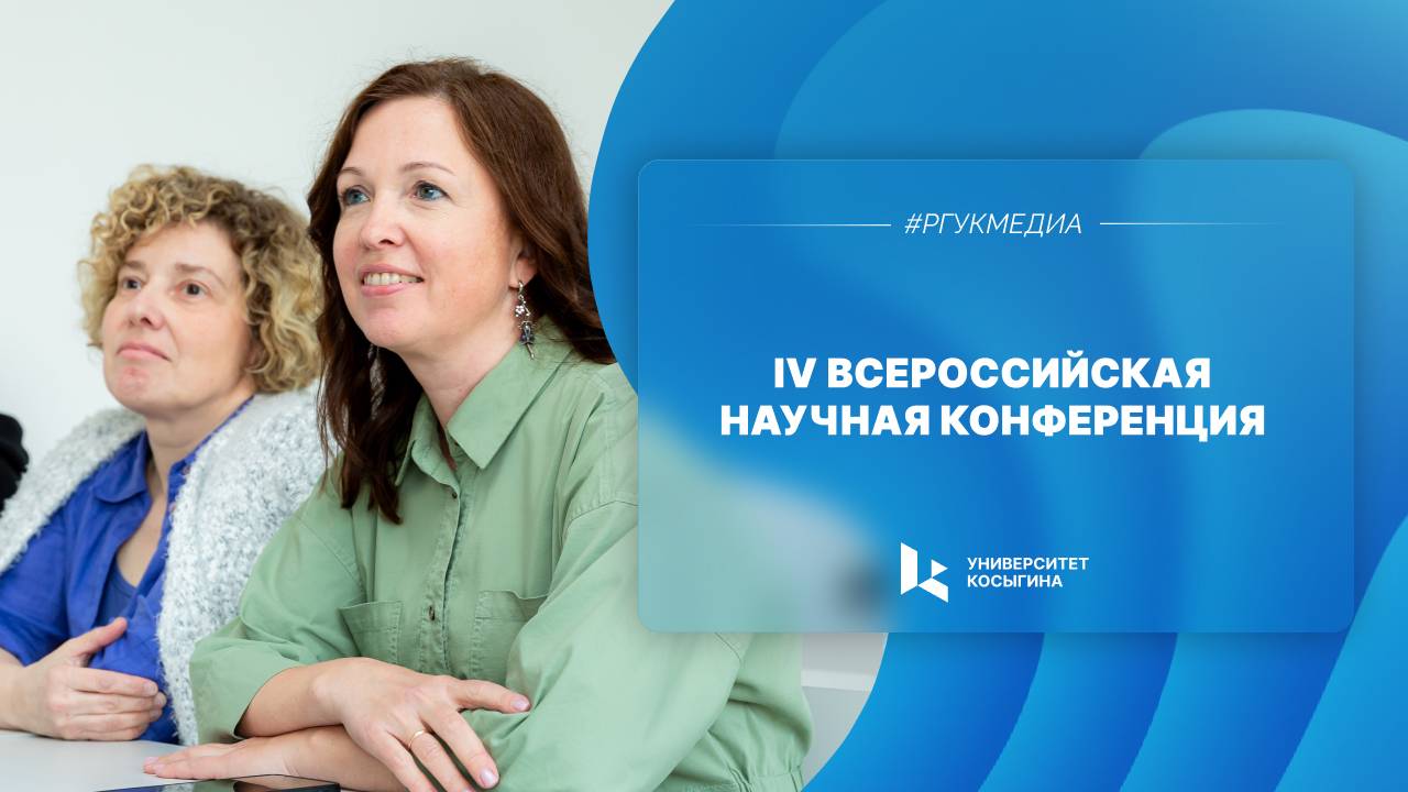 VI Всероссийская научная конференция