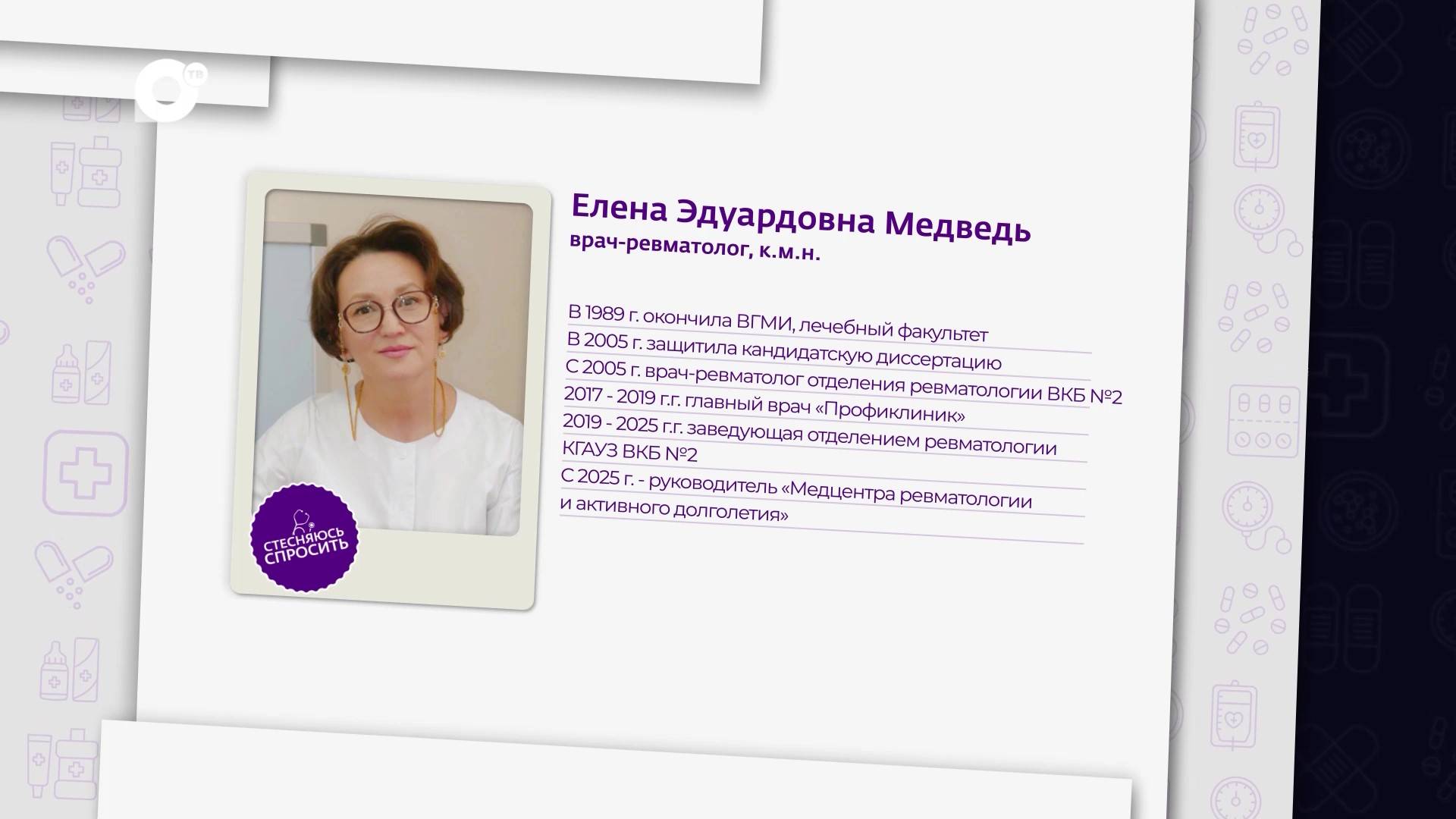 Стесняюсь спросить / Елена Медведь / 02.06.25