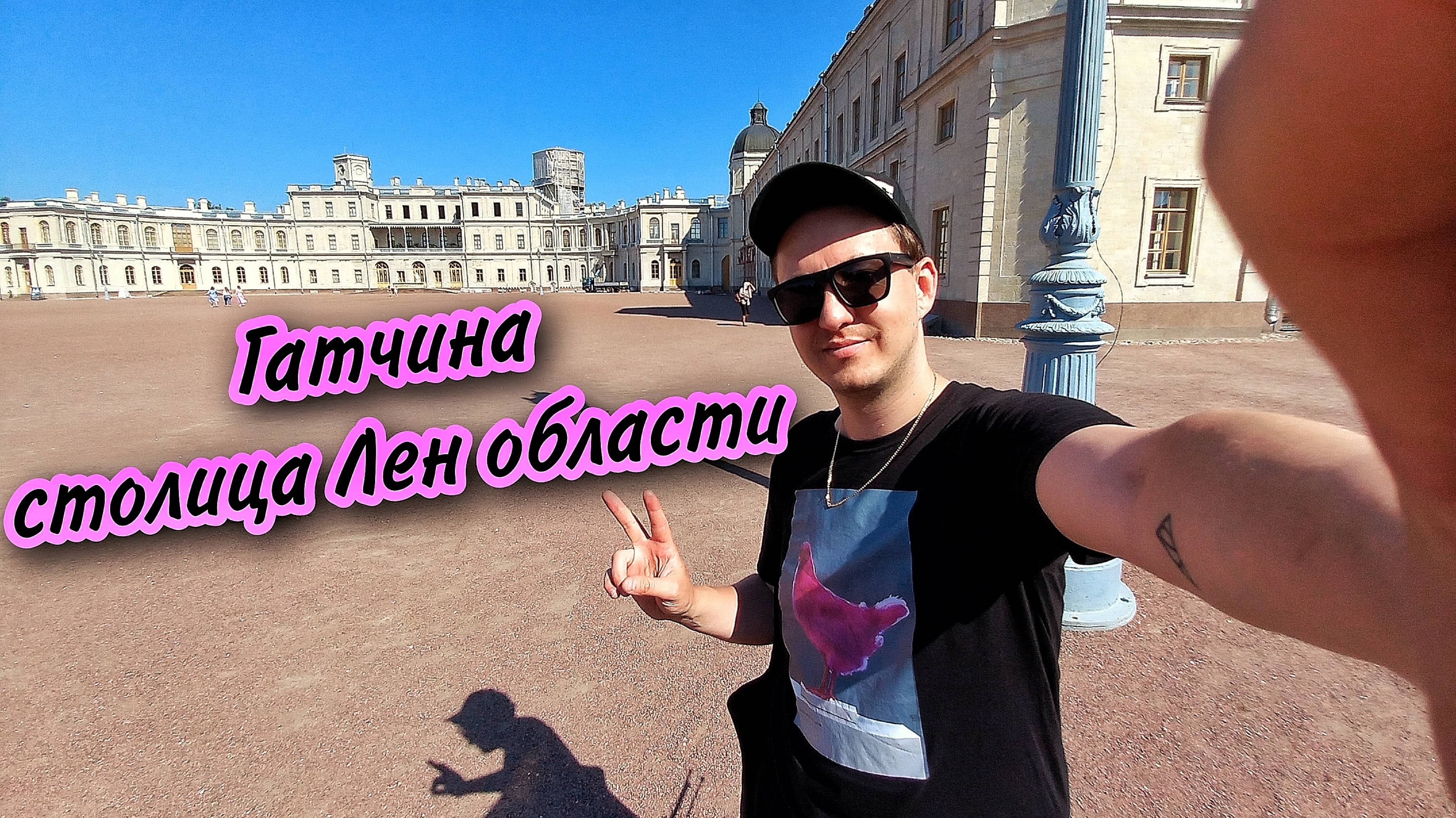 Гатчина столица Ленинградской области