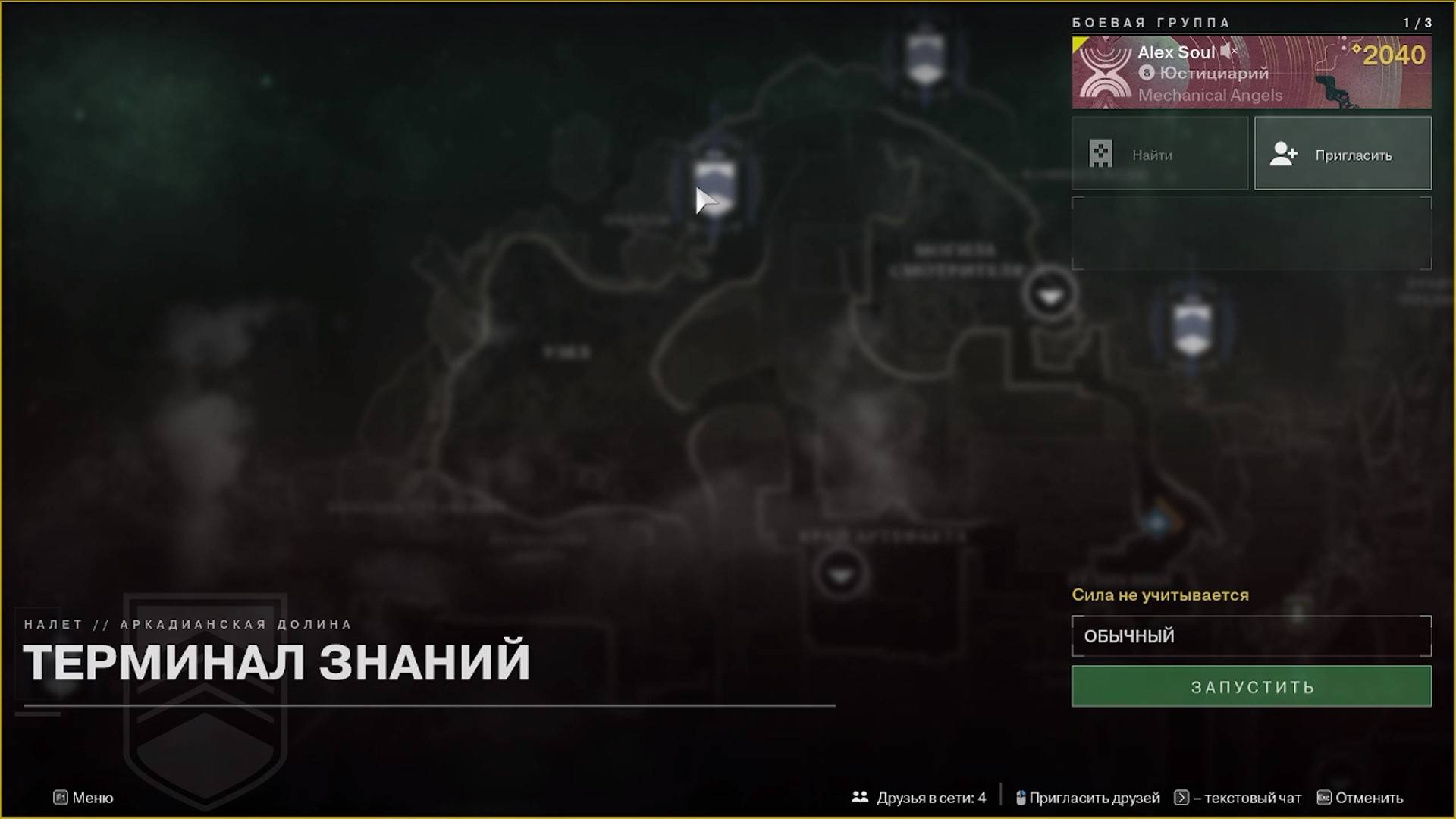 Destiny 2 Финальная форма сезон Ересь Акт 3 Налёт Авангард - ( Терминал знаний Несс)