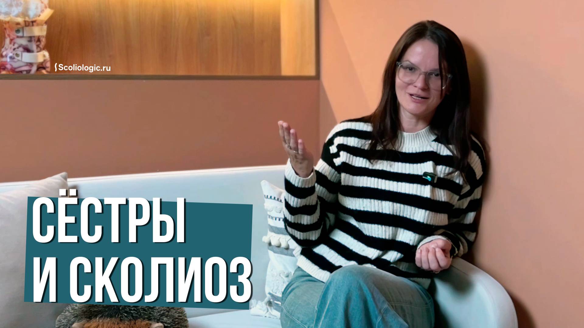У двух дочерей сколиоз