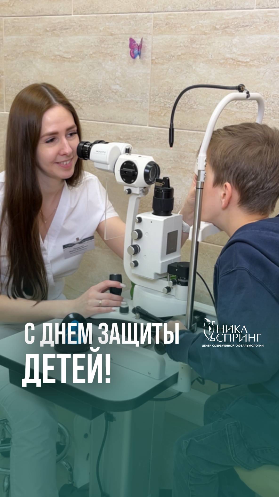 С Днем защиты детей!