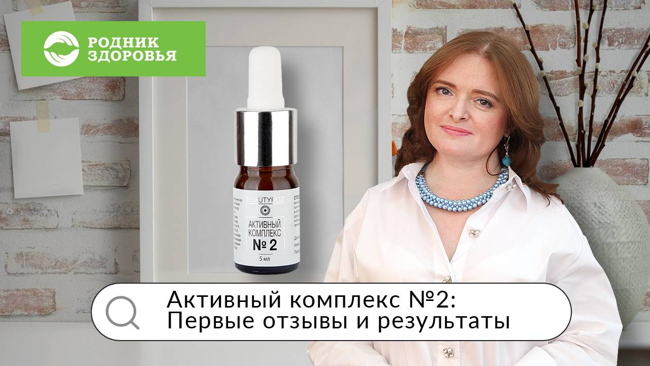 Активный комплекс №2: первые отзывы и результаты