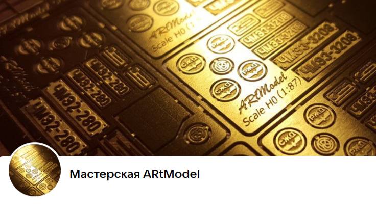 Железнодорожный моделизм в лицах: Иван Смирнов и Сергей Логунов (ARtModel)