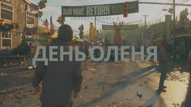 Alan Wake II на Русском. Прохождение ч.17