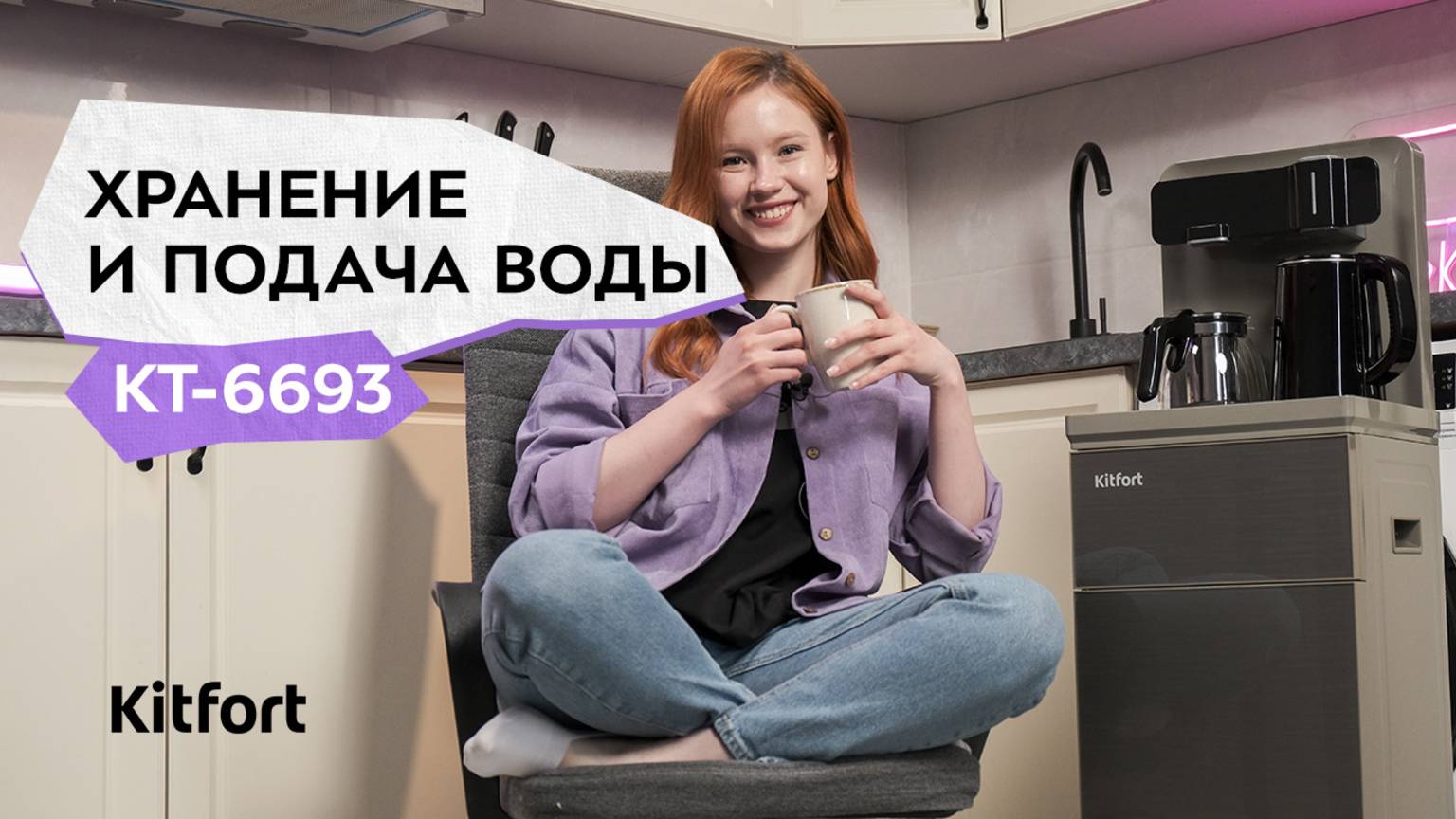 Кулер с чайным столиком Kitfort КТ-6693