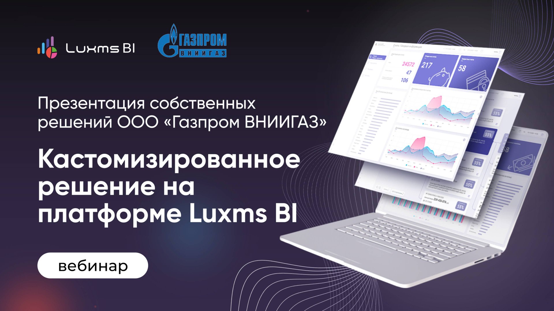 Вебинар "Кастомизированное решение на платформе Luxms BI"
