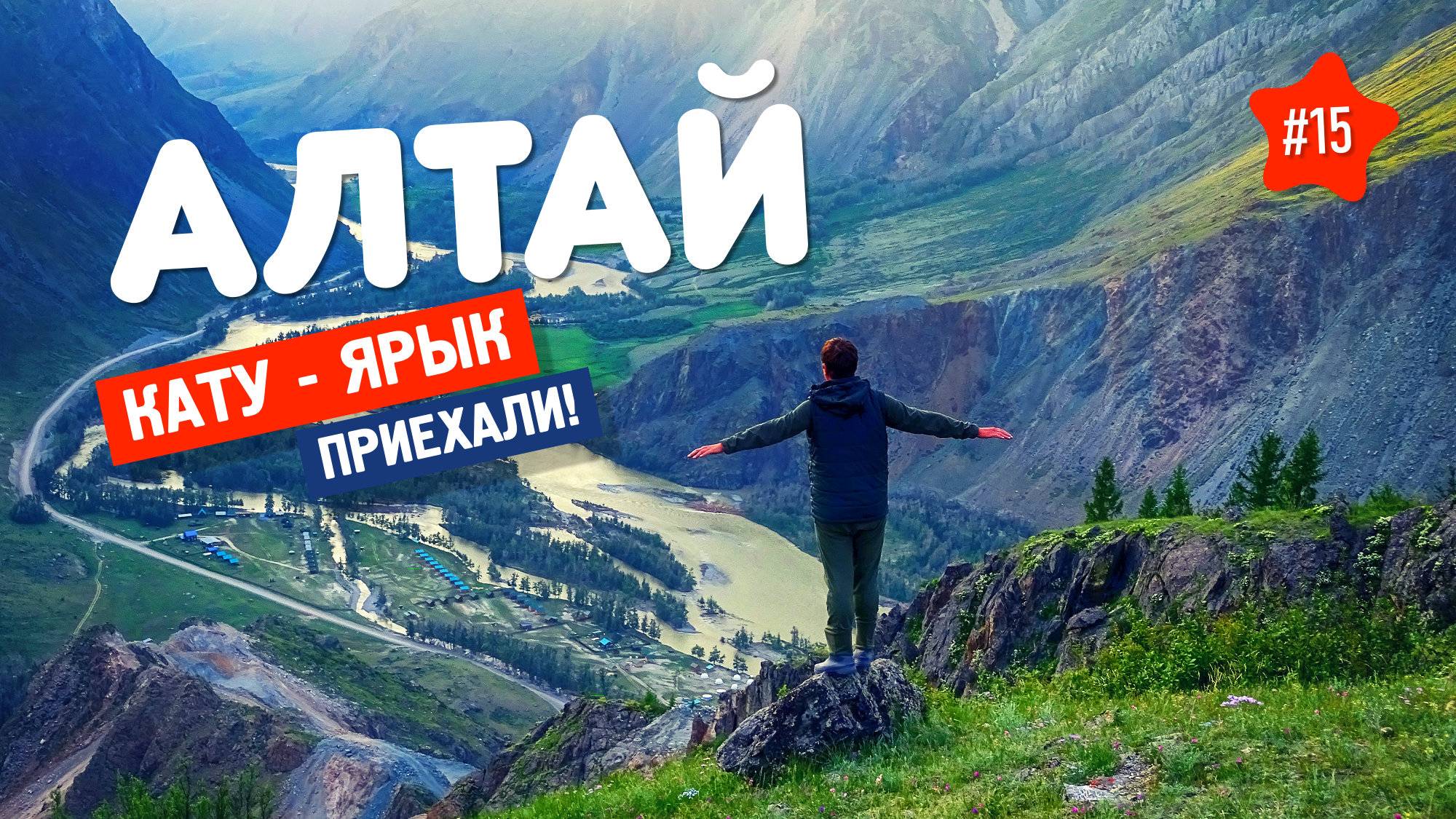 СИЛЫ ВСЁ, ТЕРПЕНИЕ НА ИСХОДЕ... В Кату-Ярык на велосипеде. Велопоход по ГОРНОМУ АЛТАЮ