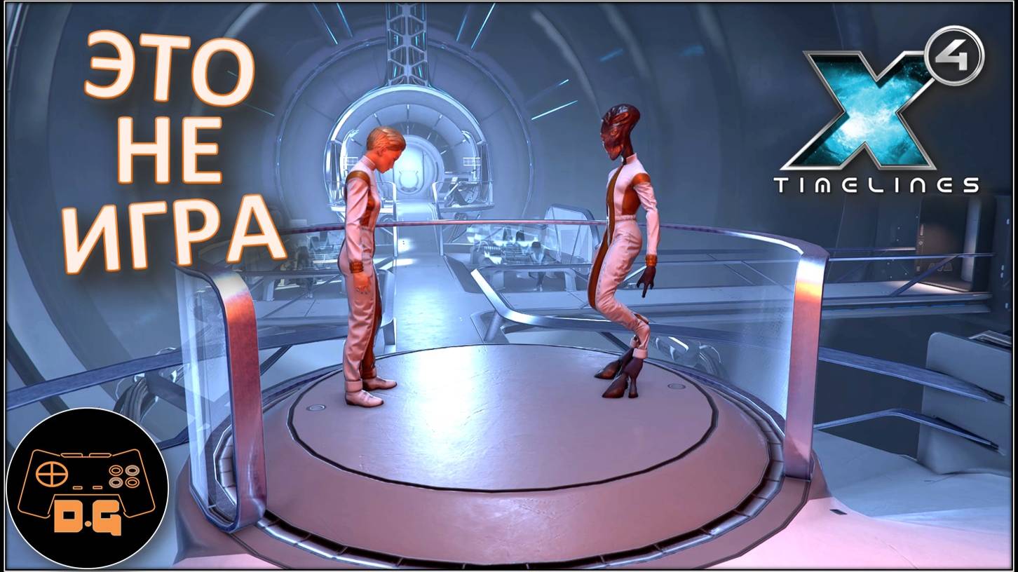 ◈ СЕРЬЁЗНО или НЕСЕРЬЁЗНО ◈ Х4 Foundations 7.50 (2025) ◈ TIMELINES ( #ЛЕТОПИСИ ) ◈ Прохождение◈ #7