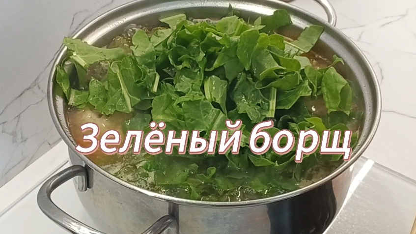 Зелёный борщ 😋 Зелёные щи Суп щавельный Рецепт