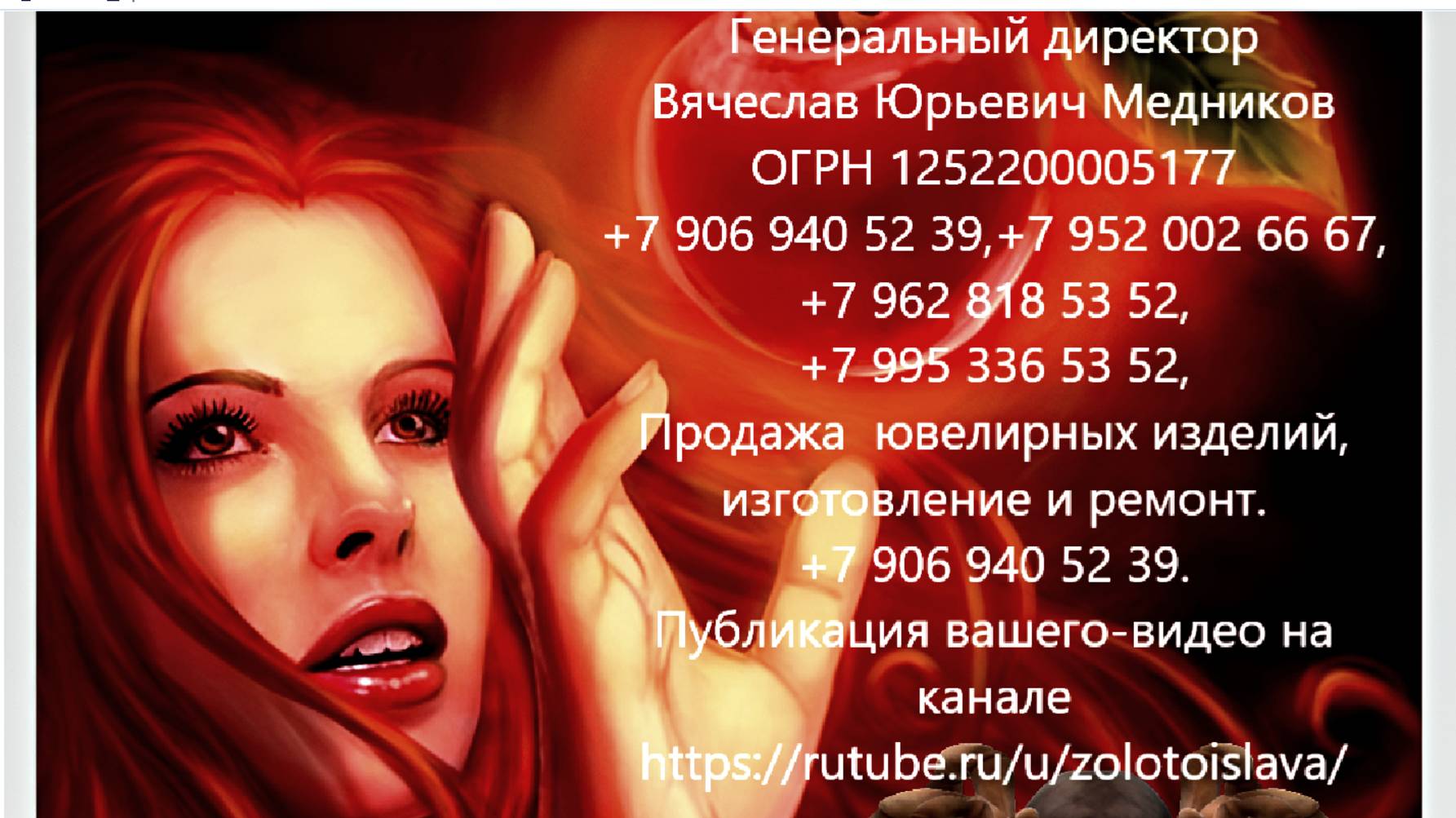 Реклама и МЫ!