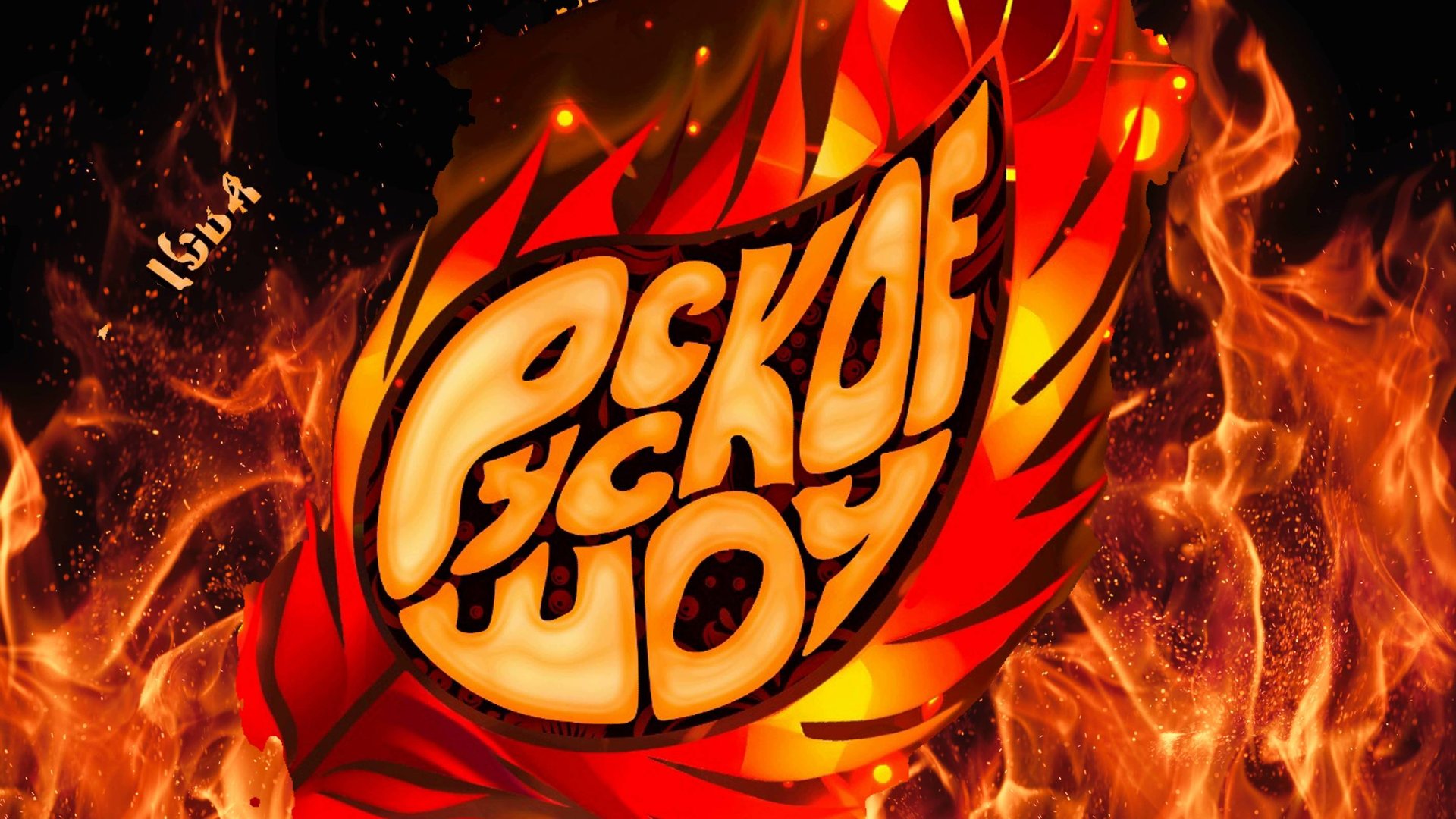 Русское Шоу