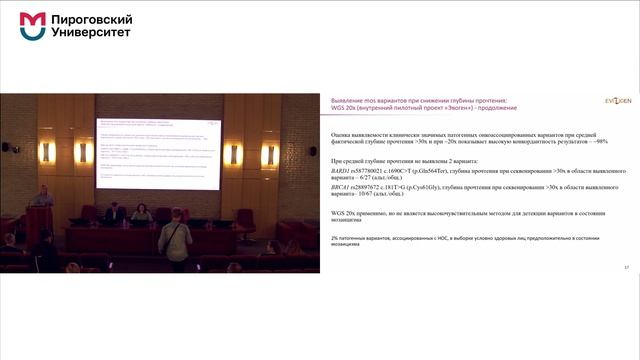 Выявление мозаицизма при NGS-диагностике опухолевых синдромов у взрослых. Макарова Мария