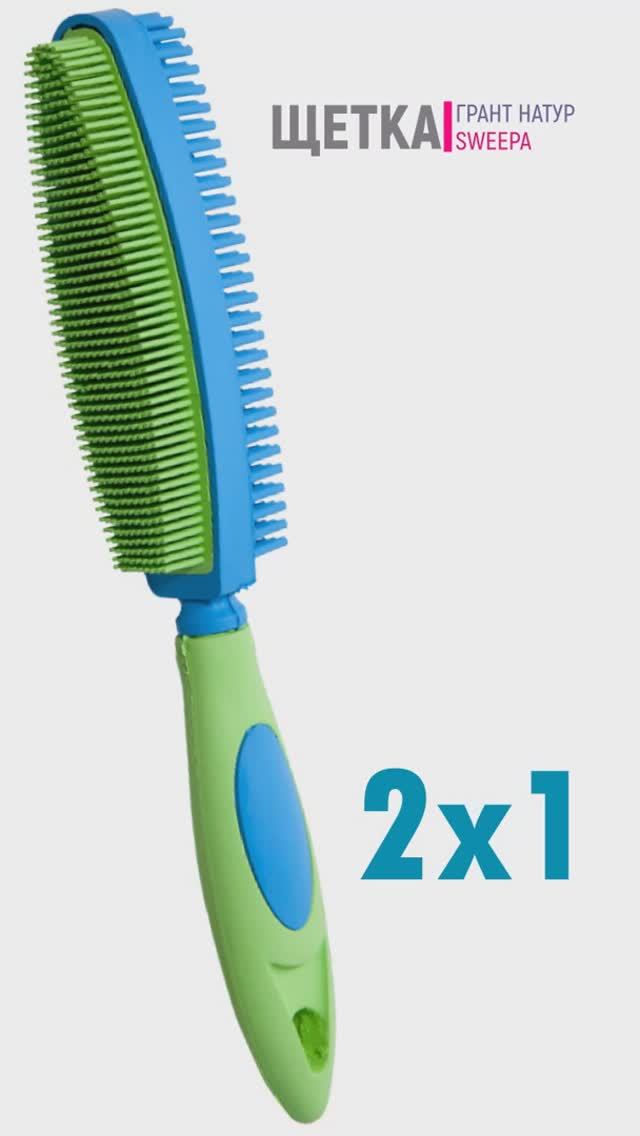 Щетка 2х1. Радость кошке и хозяину. 100% натуральный каучук