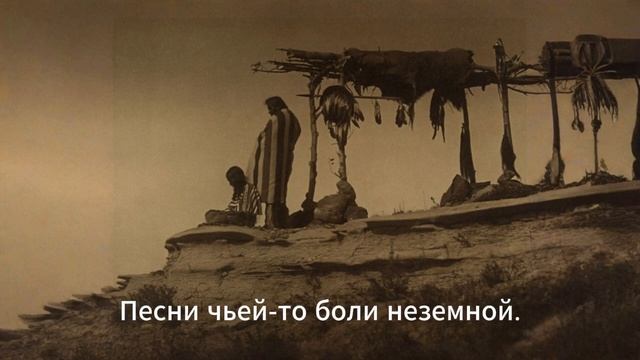 8. "Погребальный Помост", трек с текстом из альбома "Погребальный Помост"