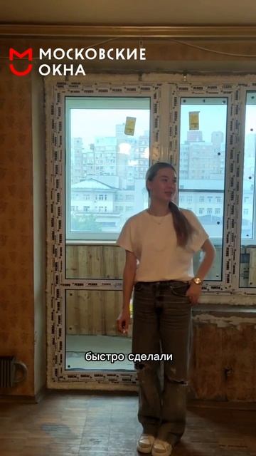 Отзыв о работе компании Московские окна!