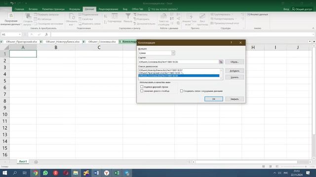 Инструменты Excel №11. Консолидация данных