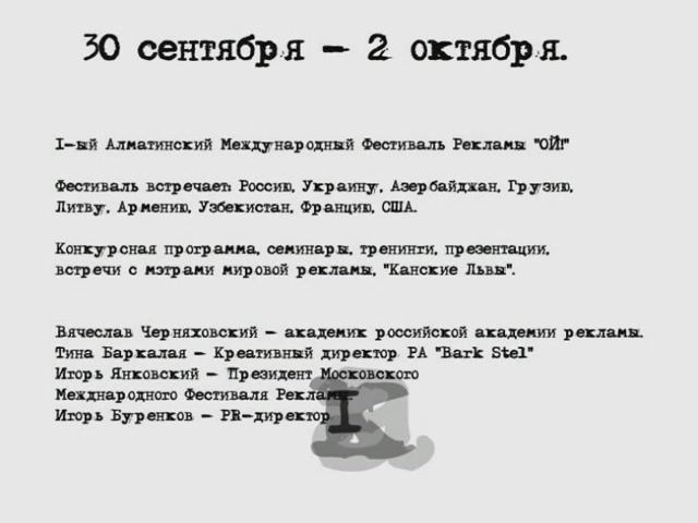 2004 год. Алматы (Казахстан). Начало деятельности Координационного совета по рекламе при МСАП.