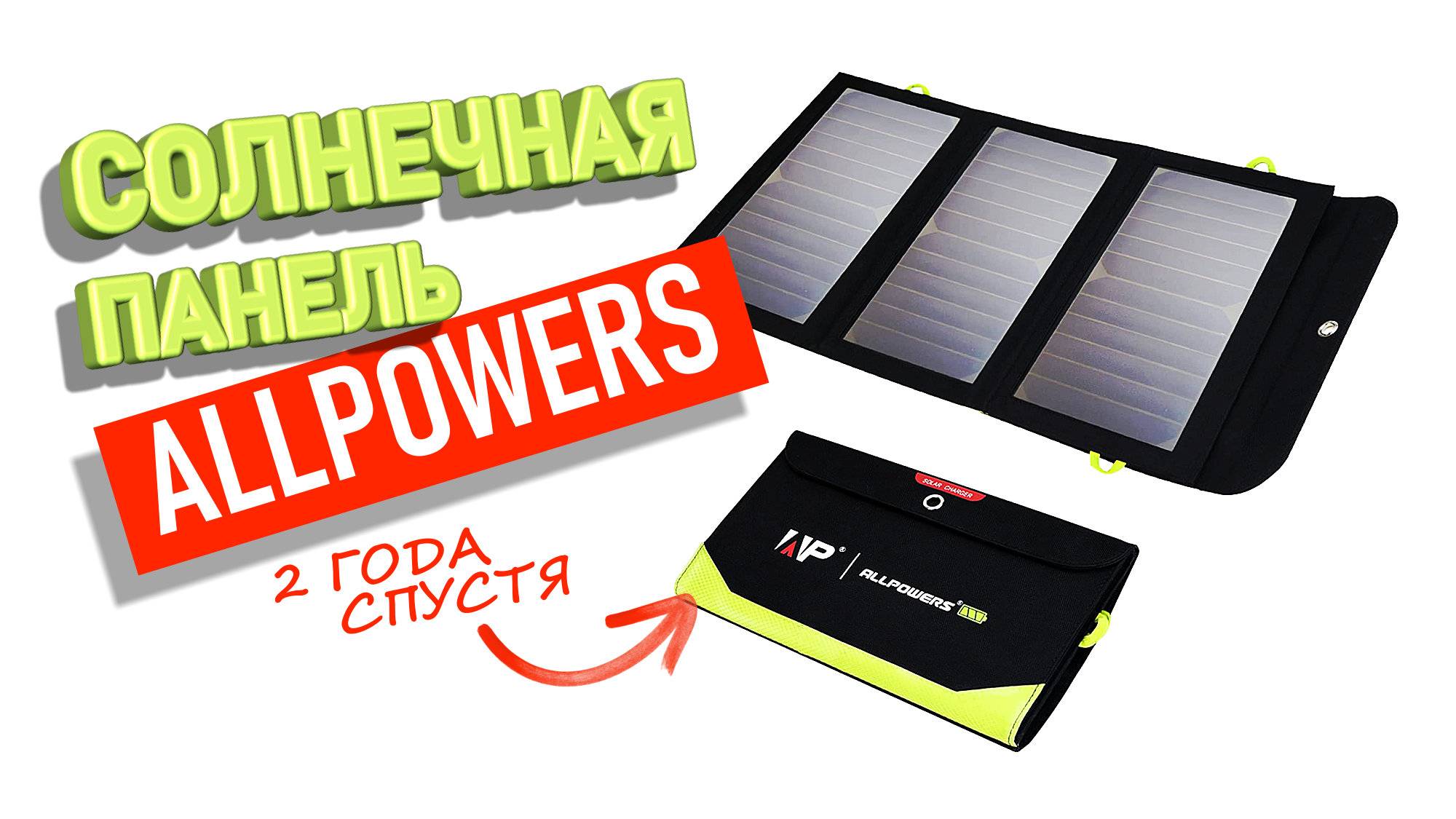 Брак или ОСОБЕННОСТЬ? СОЛНЕЧНАЯ ПАНЕЛЬ ⚡ ALLPOWERS 5V 21W