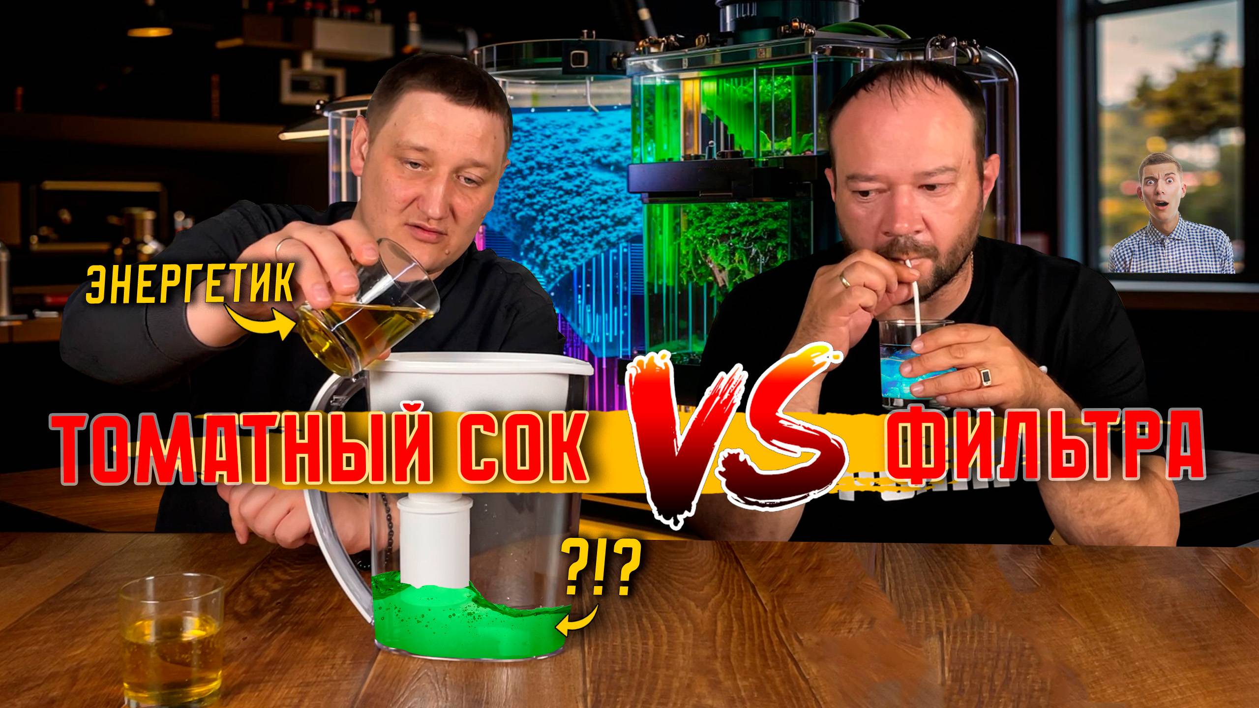 ШОК! Что будет, если отфильтровать МОЛОКО, ЭНЕРГЕТИК и другие жидкости