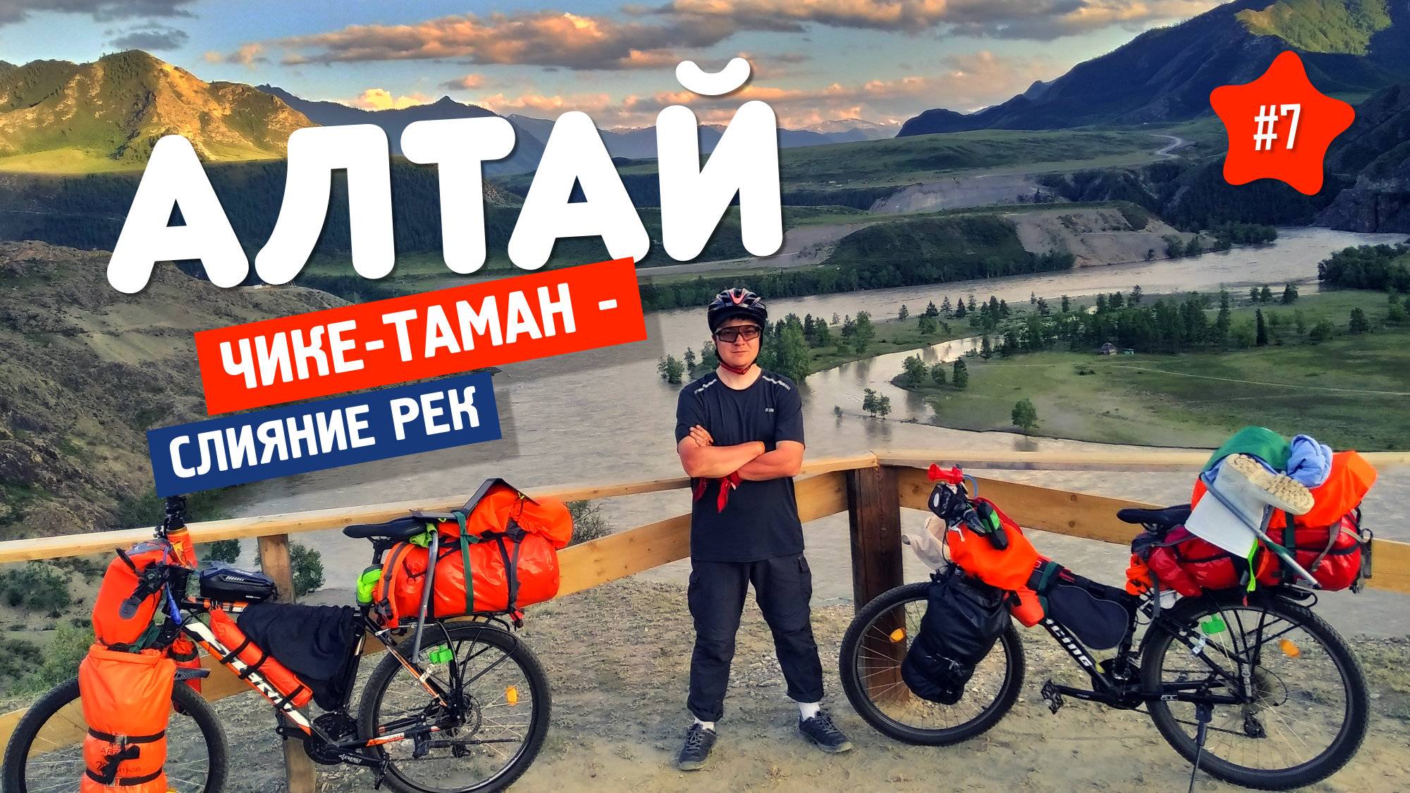 Ох, не просто дался нам - перевал ЧИКЕ-ТАМАН. ВЕЛОПОХОД НА АЛТАЙ