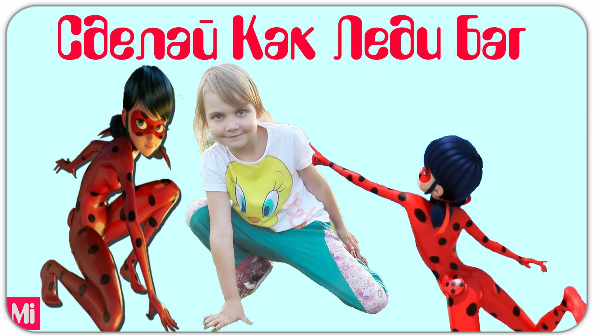 Челлендж: Сделай как Леди Баг! 🐞✨