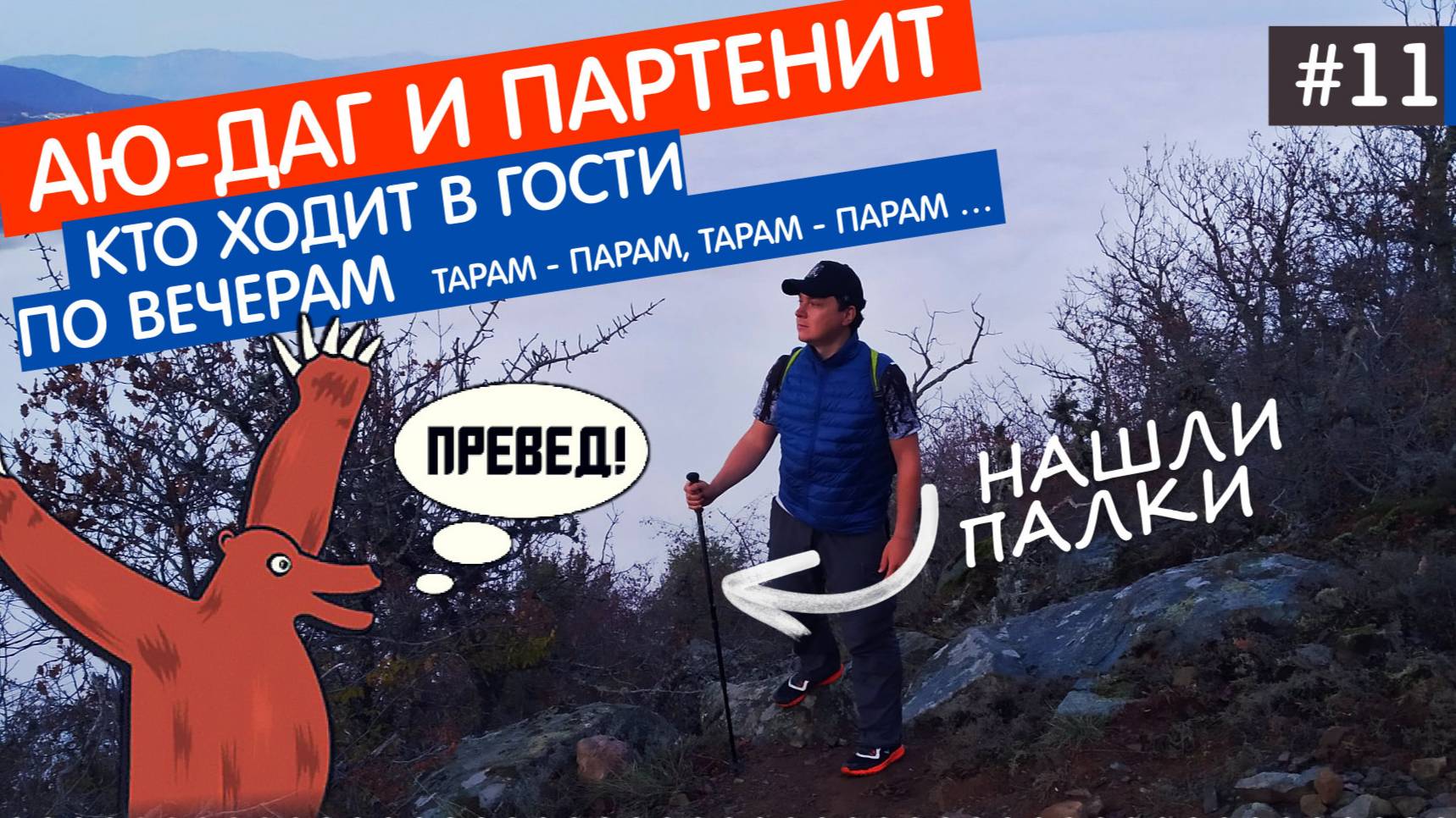 ЗАБРАЛИСЬ НА АЮ-ДАГ в кроссовках. Неожиданно НАКРЫЛ ТУМАН...