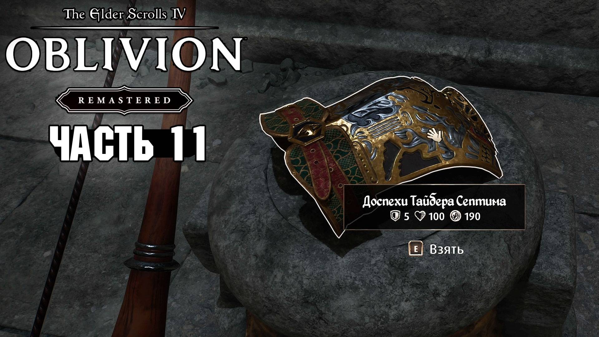 The Elder Scrolls: Oblivion Remastered - Кровь божеств в Санкр Тор - Часть 11