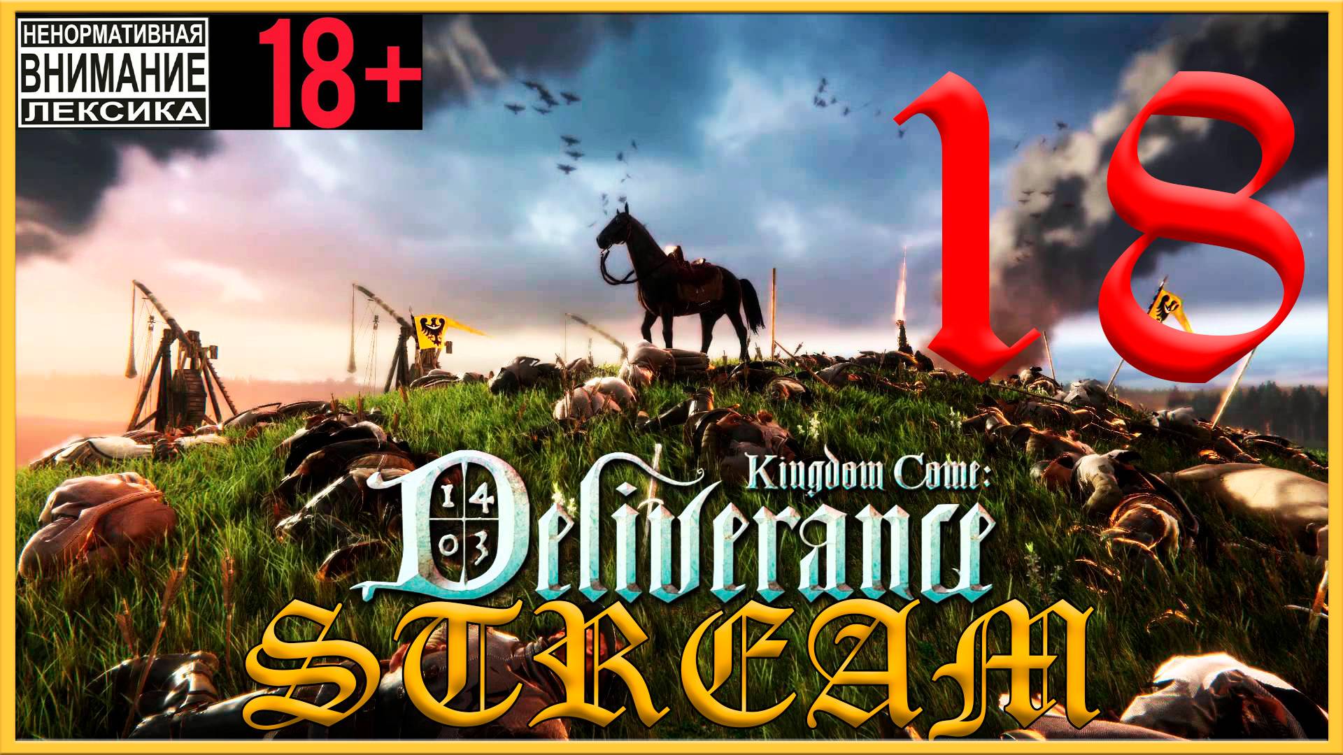 Kingdom Come: Deliverance ⚔ 18 Вонючка