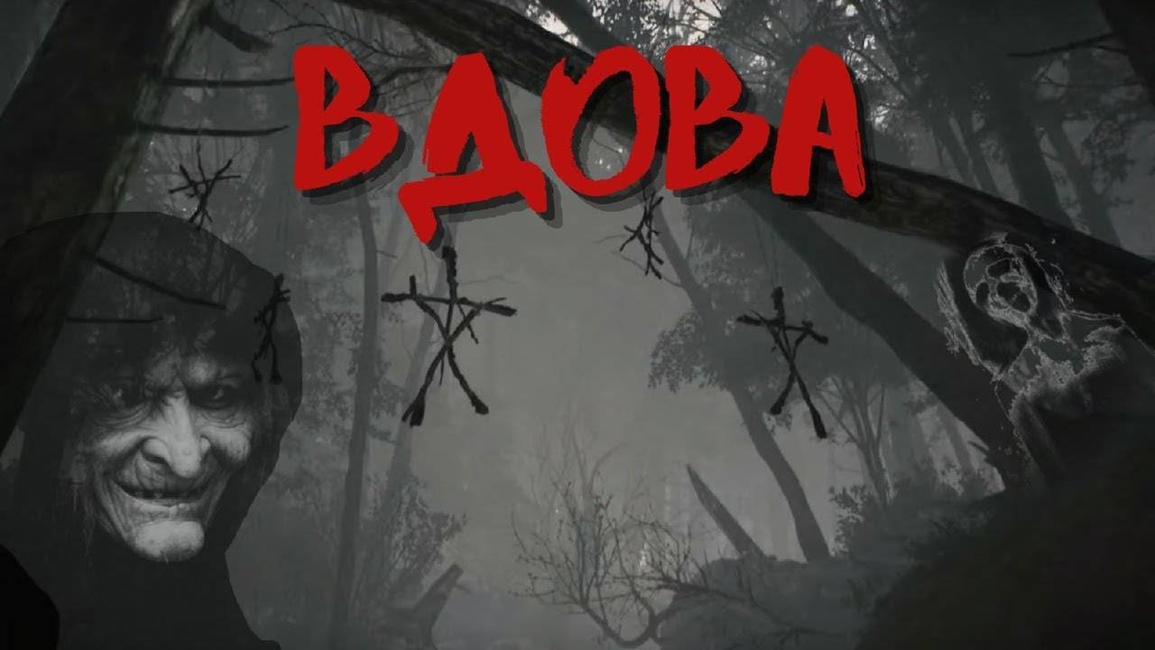 КИНОМАНЬЯК 43. Вдова: Наконец годный российский фильм ужасов?!