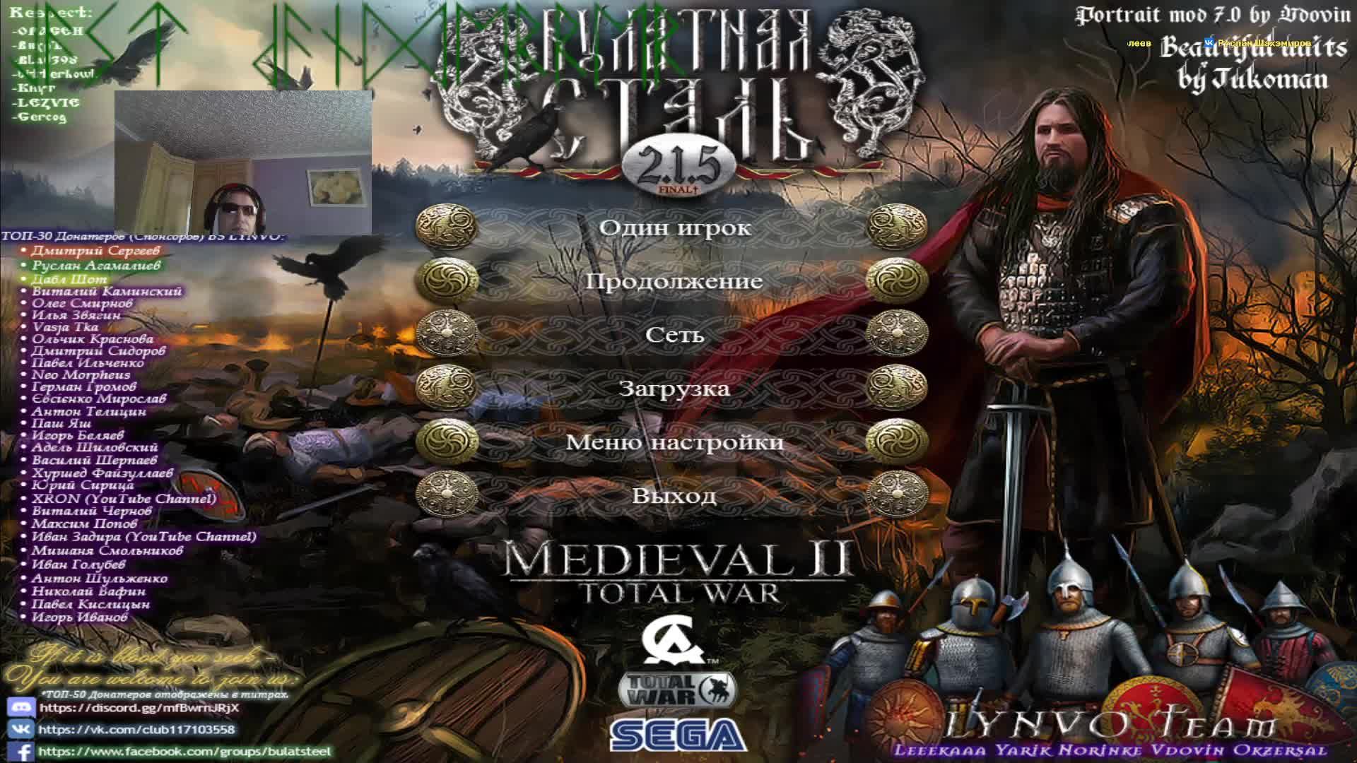 #01 Булатная Сталь 2.1.5 Final Medieval II: Total War 07