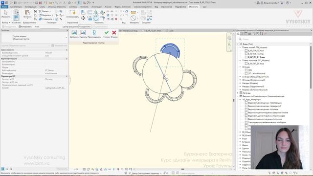 [Курс «Дизайн интерьера в Revit»] Группы
